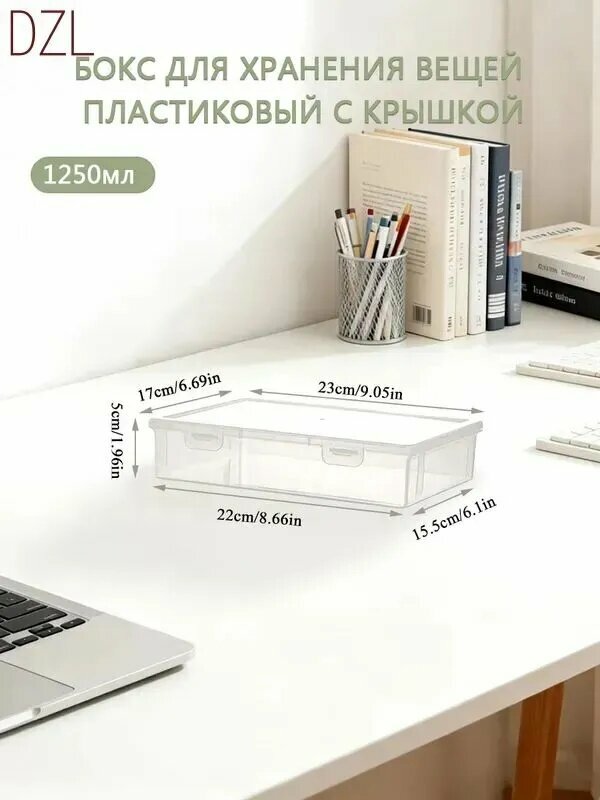 Контейнер для хранения вещей длина 23 см, ширина 15.5 см, высота 5 см.