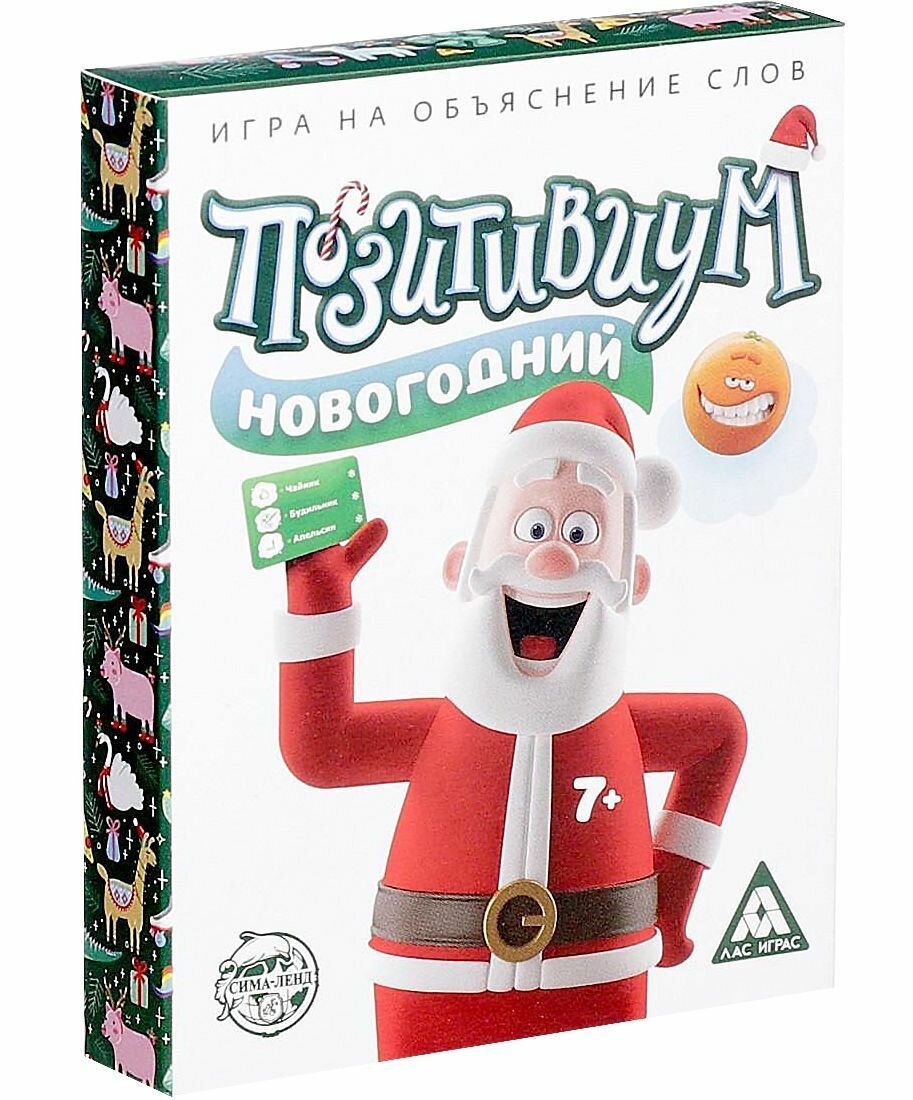 Настольная карточная игра-пантомима "Позитивиум. Новогодний" на объяснение слов, объясни и покажи, 50 карт