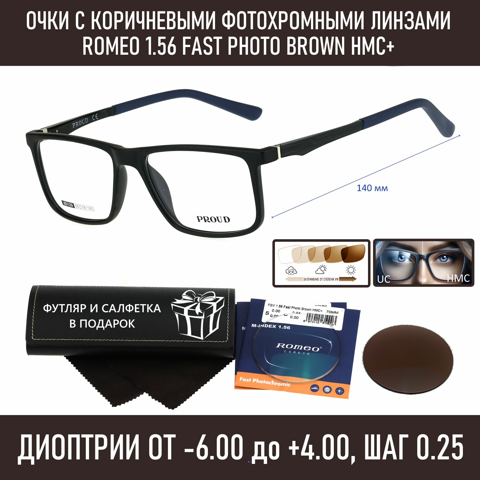 Очки корригирующие с футляром / стигматические PROUD мод. 65139 Цвет 2 с коричневыми фотохромными линзами -5.50 РЦ 62-64