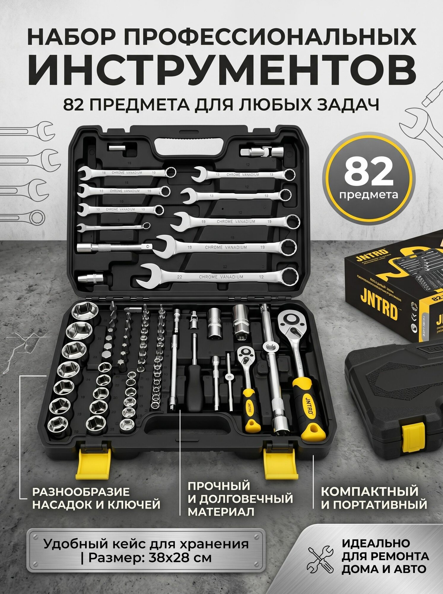 Набор профессиональных инструментов 82 предмета