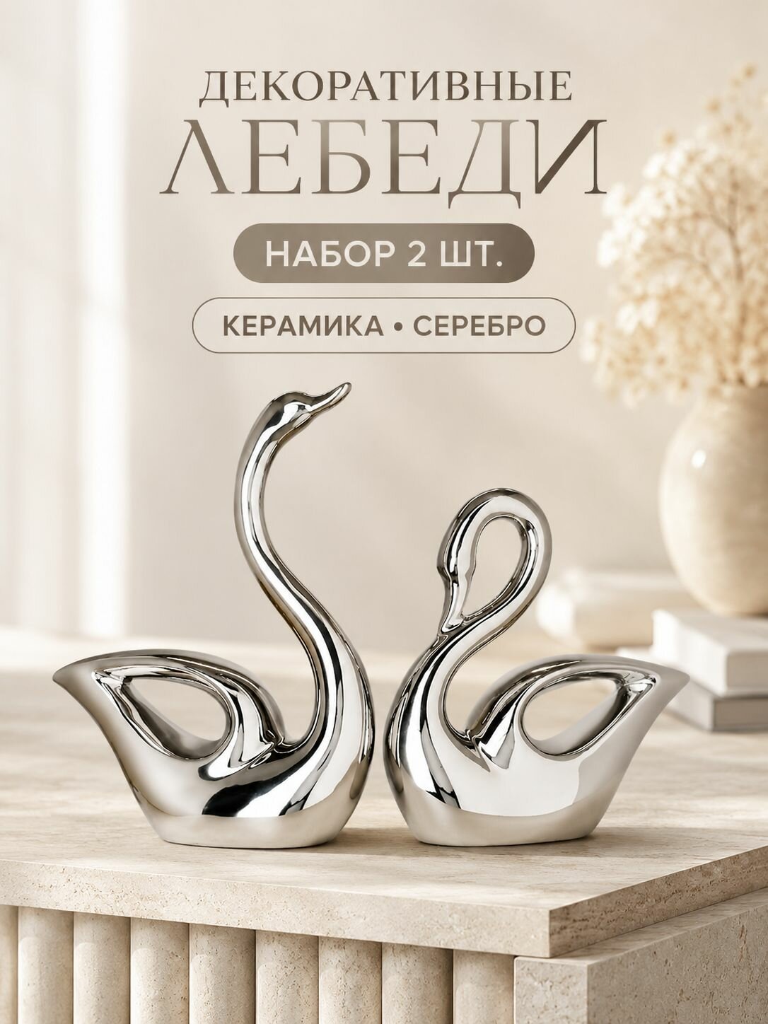 Декоративные статуэтки, декор для дома, подарочный набор
