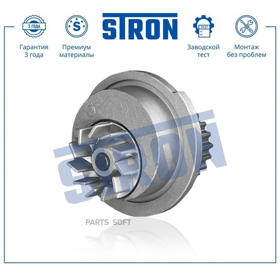 STRON STP0037 Помпа водяная
