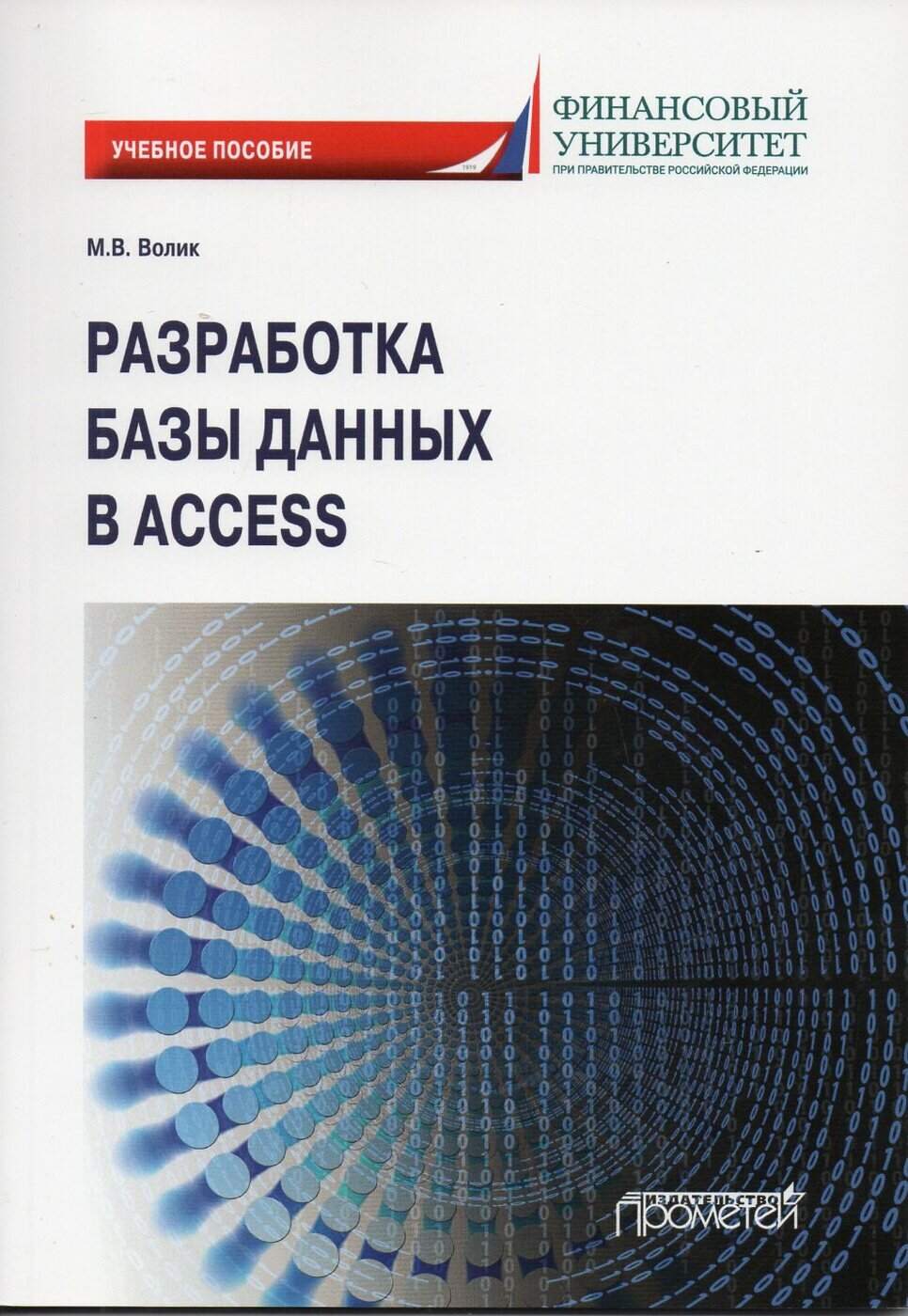 Разработка базы данных в Access
