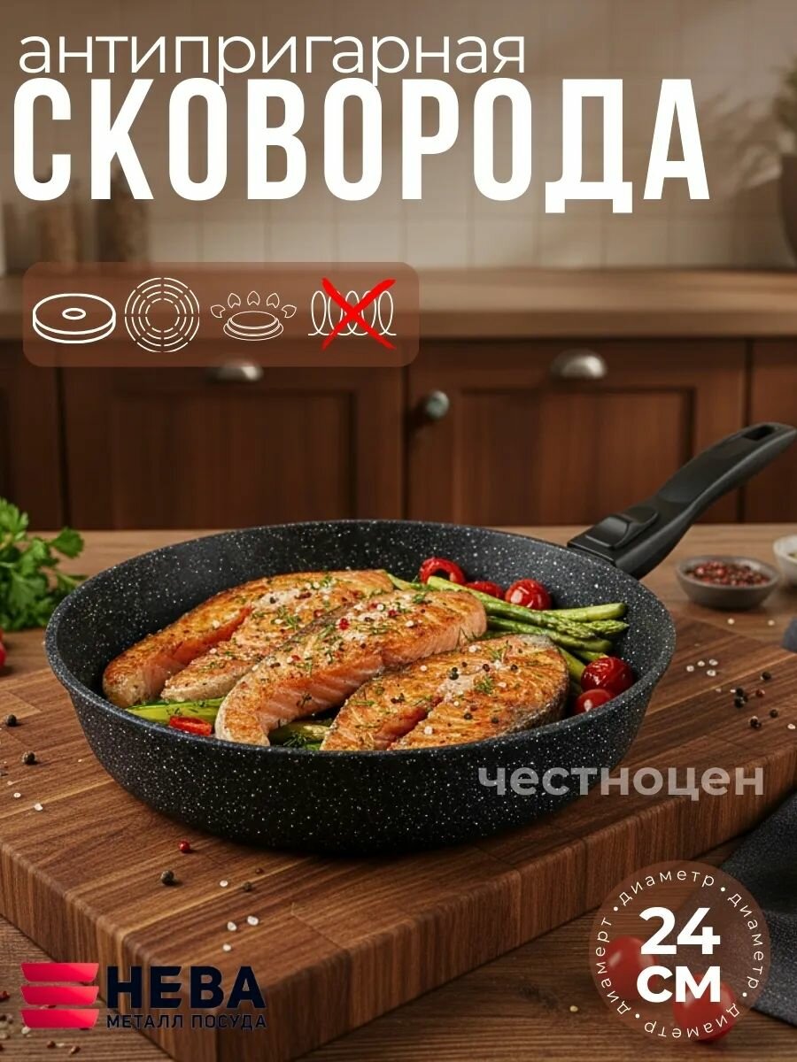 Сковорода 24 см литая Neva Granite со съёмной ручкой NG024