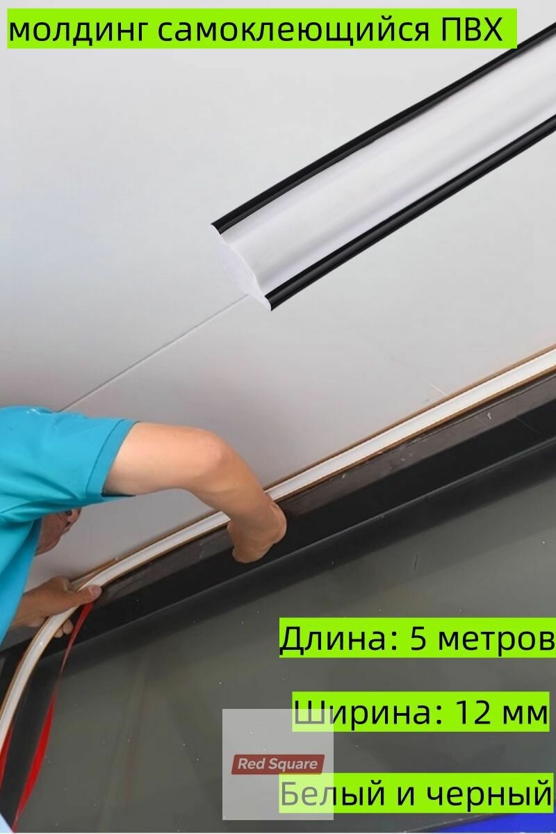 Плинтус потолочный 5M молдинг самоклеющийся для стен ПВХ