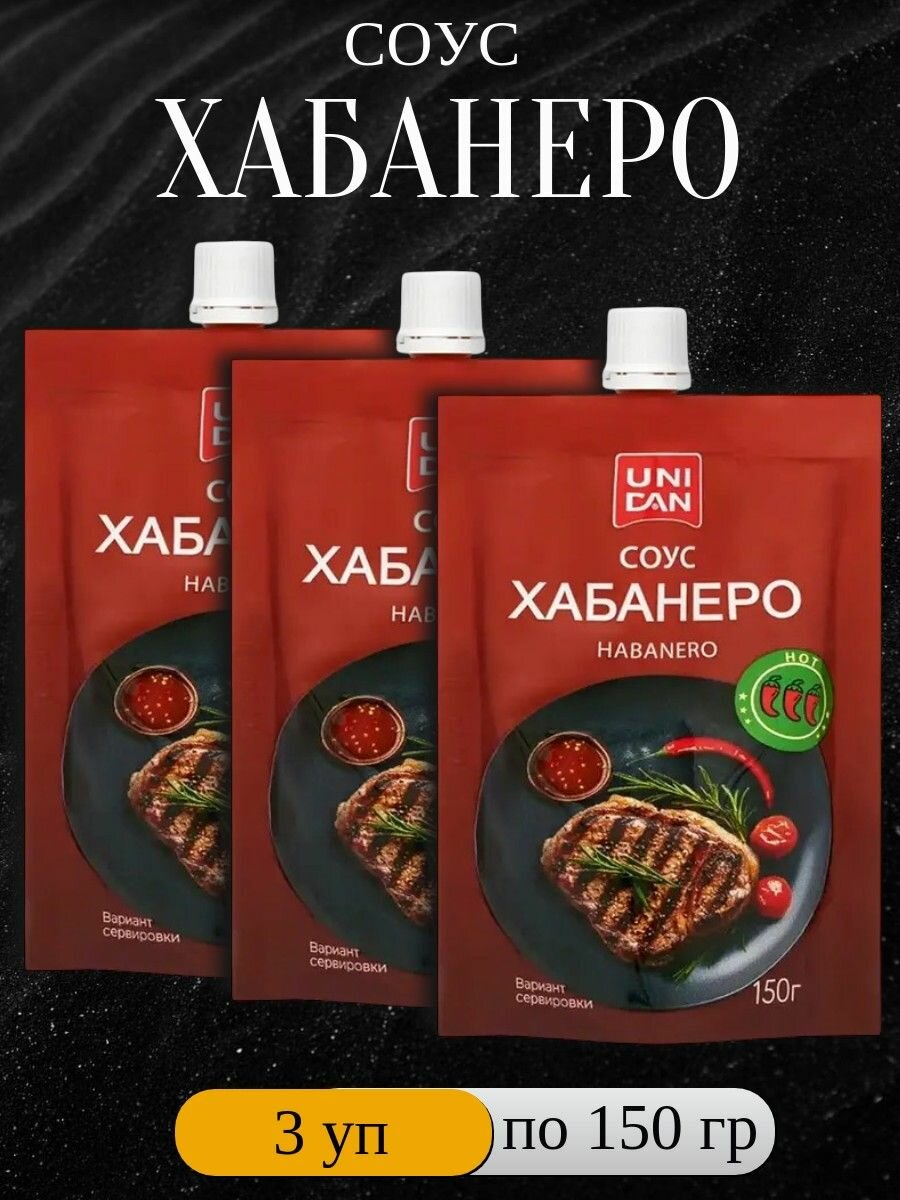 Соус Хабанеро, 3 уп х 150 г Uni Dan