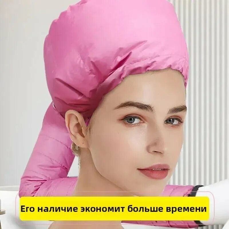 Теплая шапочка/Фен для домашнего салонного ухода/аксессуары для быстрой сушки, укладки, ламинирования волос и серебристого окрашивания