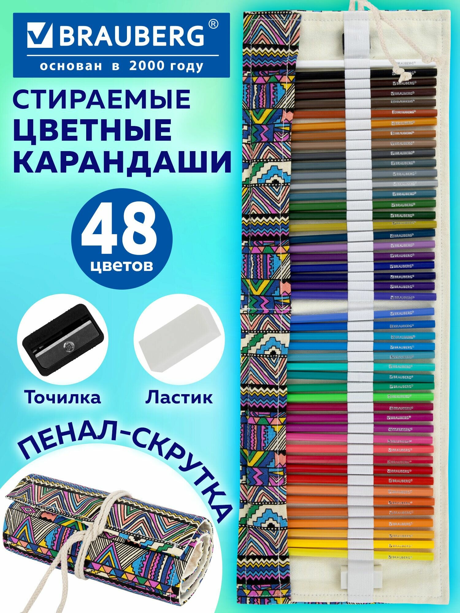 Карандаши цветные для рисования детям в школу, набор 48 цветов мягкие стираемые в пенале-скрутке, точилка и ластик,