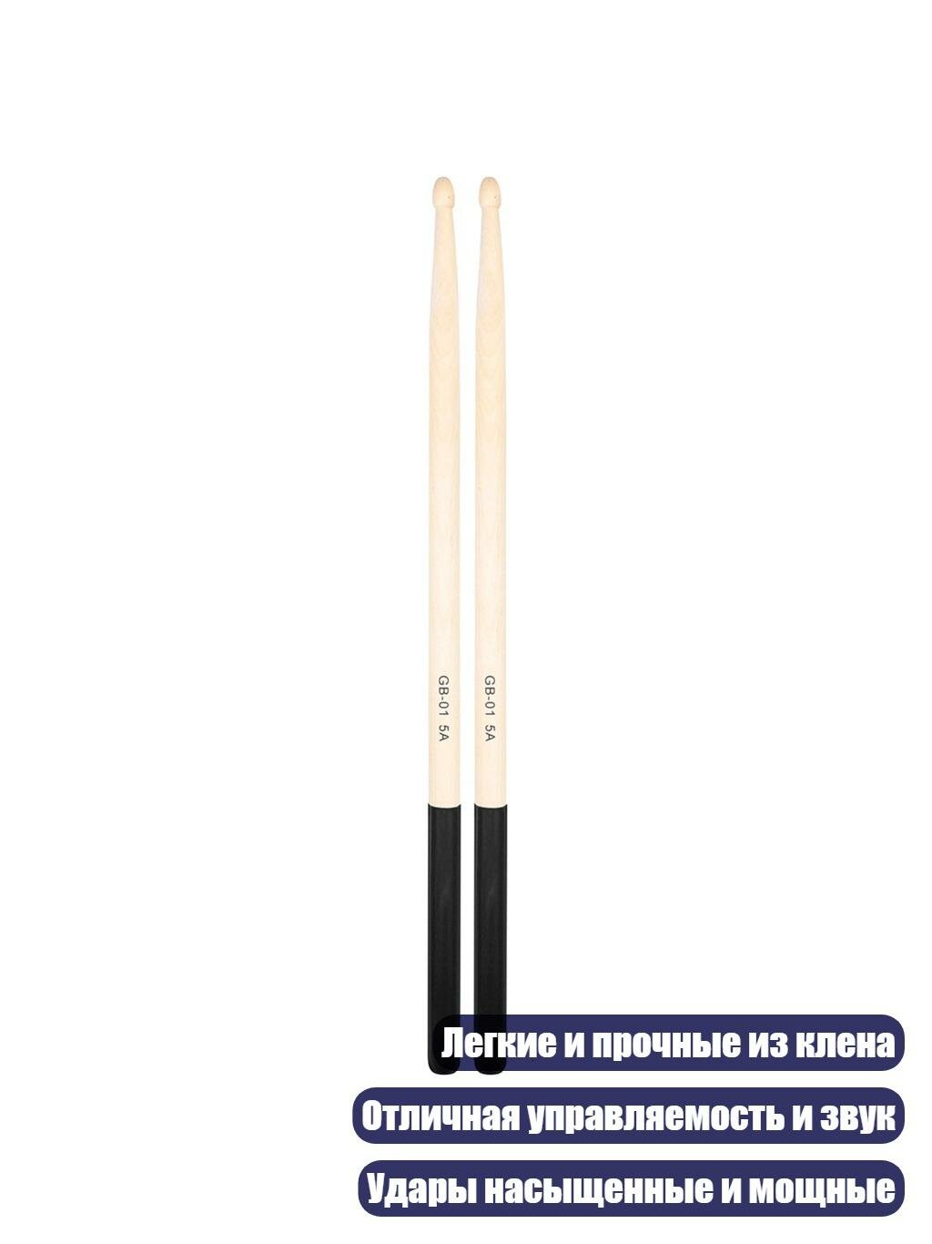 Барабанные палочки из клёна, 5A/7A, Черный - 5A