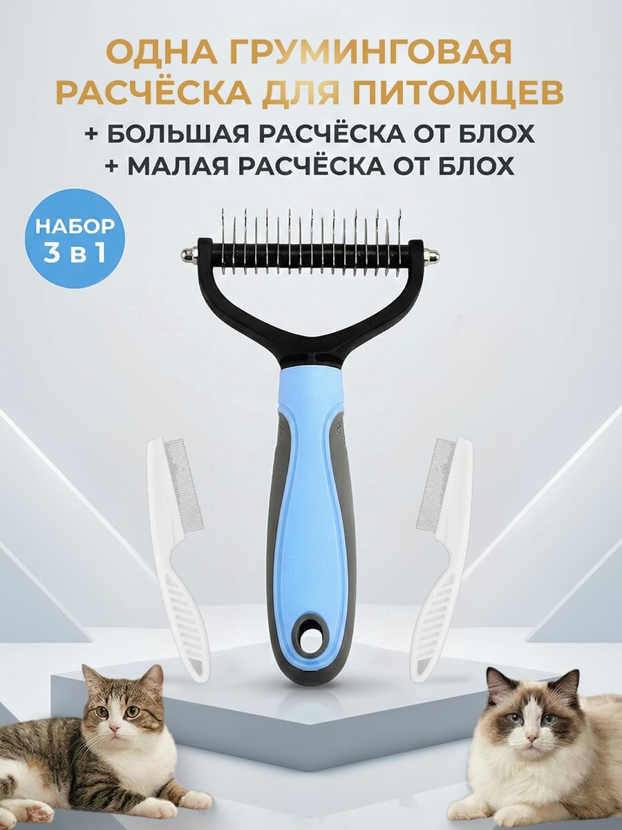 Синяя расчёска для кошек и собак с двумя белыми насадками разного размера (итого 3 шт.)