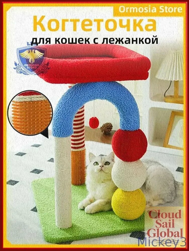 Когтеточка "С лежанкой", для кошек, цвет желтый, красный, светло-зеленый/светло-бежевый/лазурный