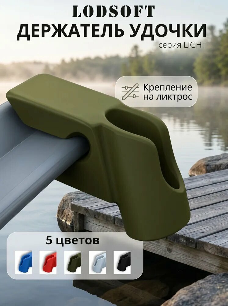 Держатель для спиннингов/эхолотов