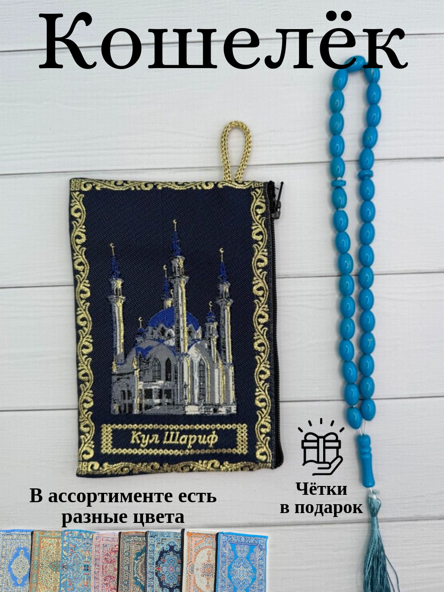 Монетница, фактура гобелен