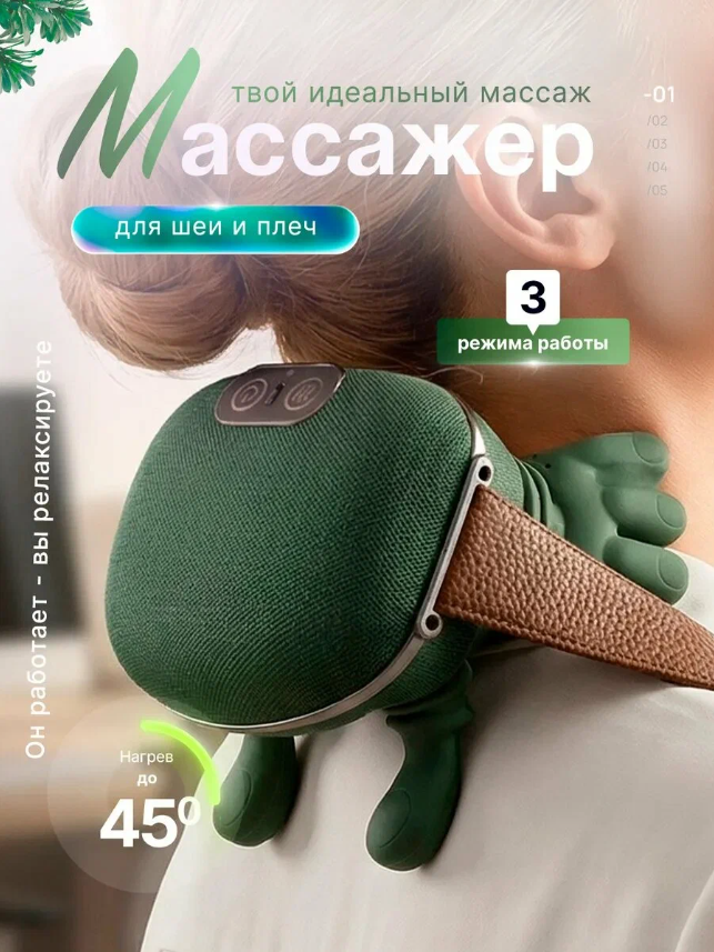 Электрический массажер "Руки", для шеи и спины, беспроводная работа, подогрев