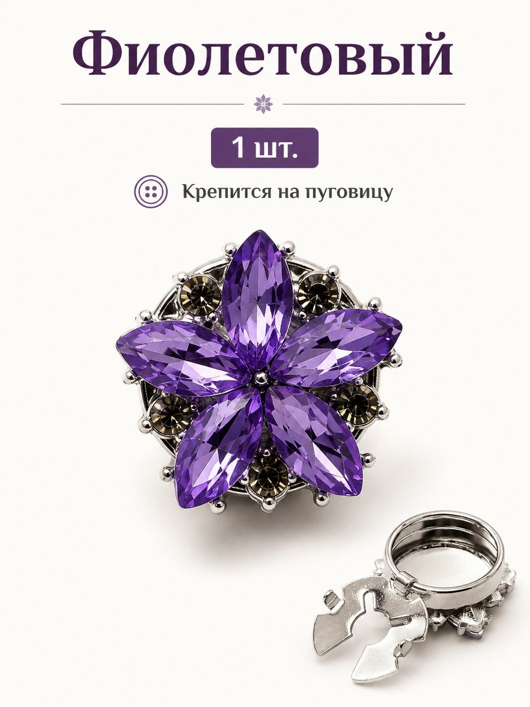 Женская декоративная клипса на пуговицу для рубашки и блузки, цветок со стразами, 2 цвета на выбор, 1 шт.