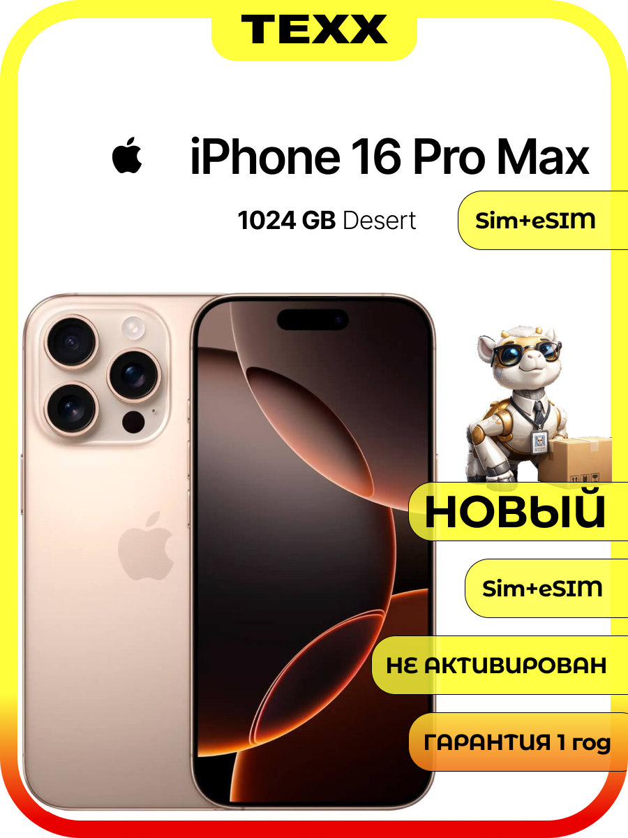 Смартфон Apple iPhone 16 Pro Max 1TB Desert Titanium Sim+eSIM 5G 120 Гц