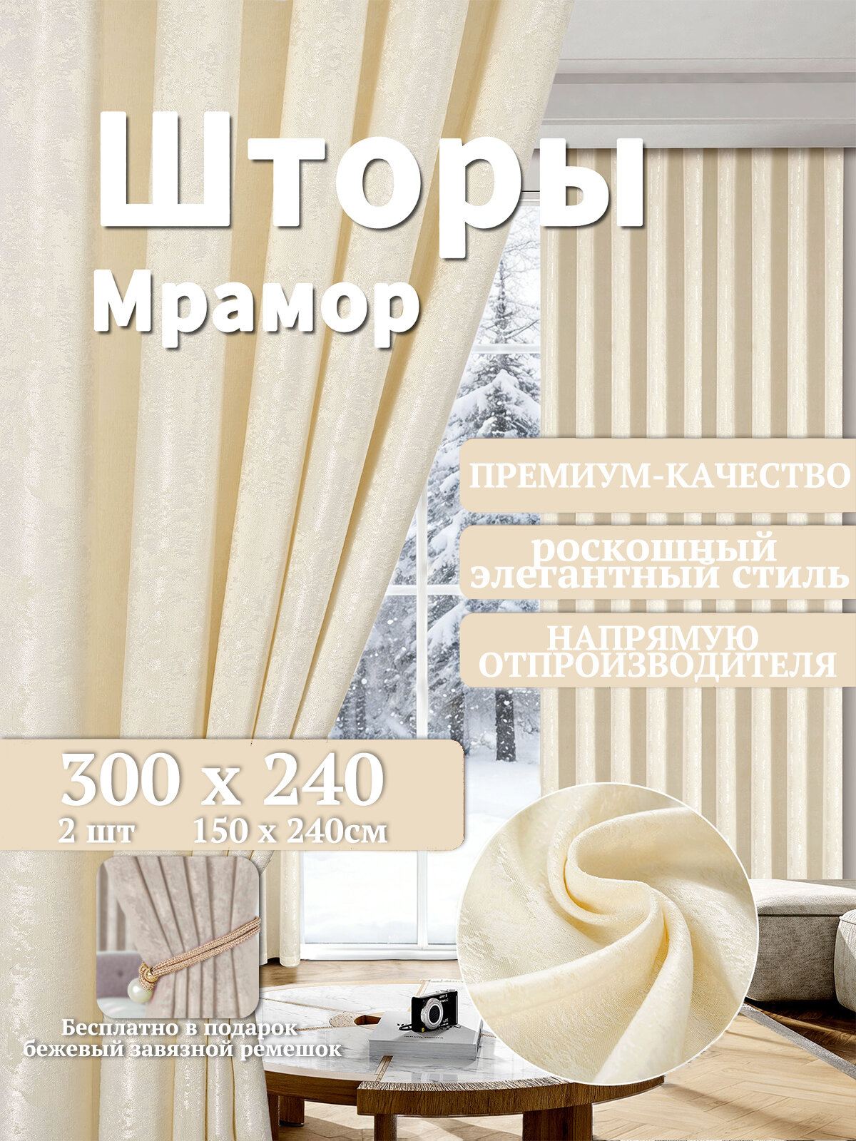 Аура Дома, Шторы для комнаты, 300x240(2 шт 150х240см)мрамор канвас, Белый, шторы