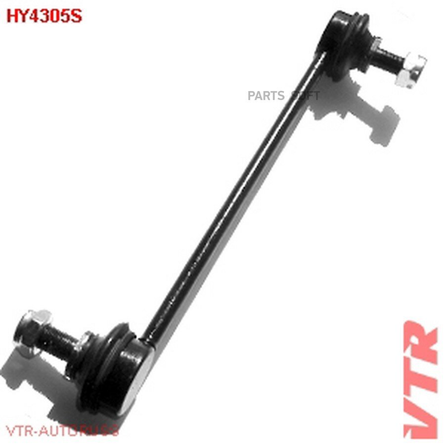 Тяга стабилизатора задней подвески от официального дистрибьютора, VTR, артикул HY4305S