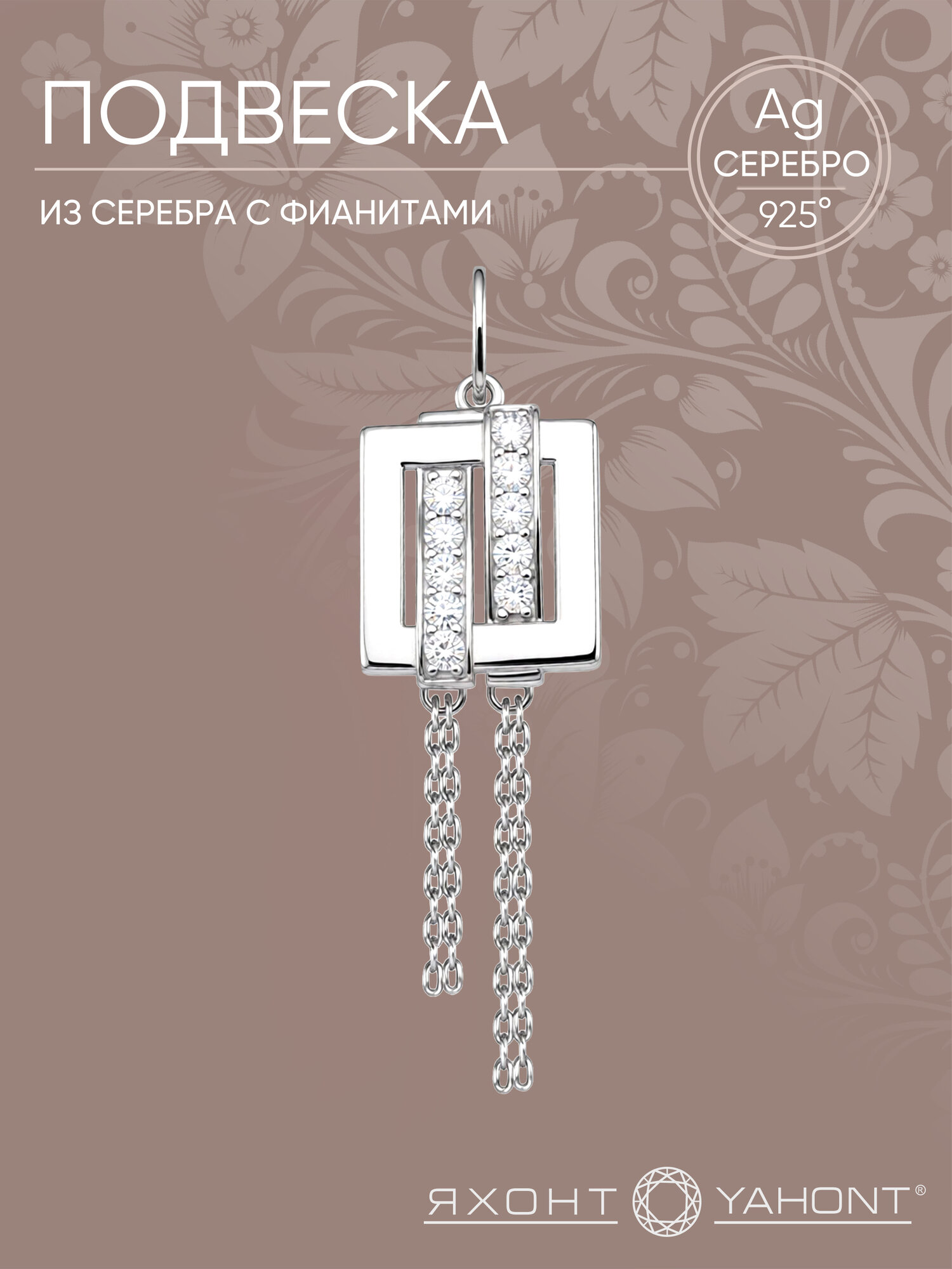 Подвеска, серебро, 925 проба, родирование, фианит
