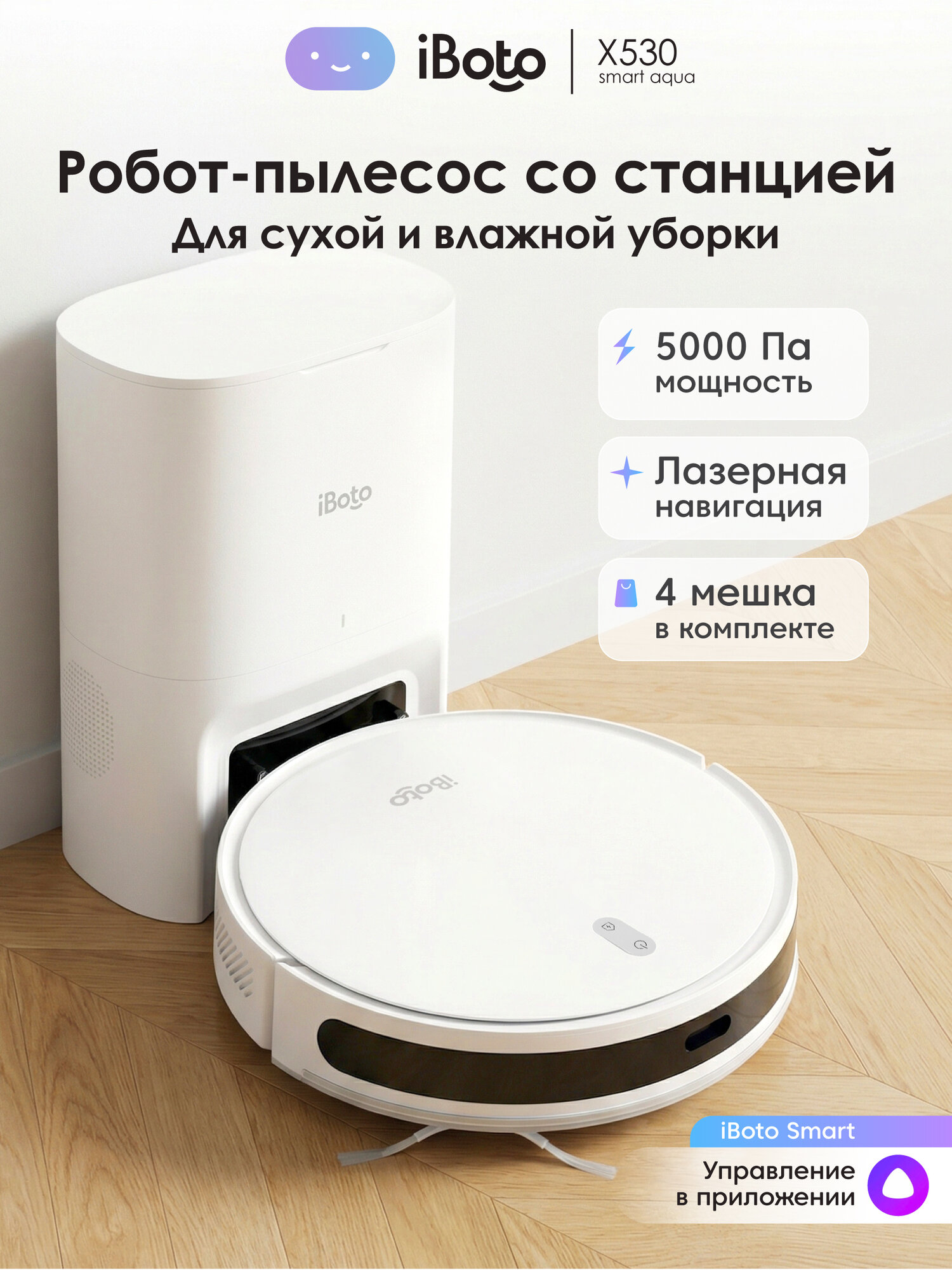 Робот пылесос со станцией самоочистки iBoto X530, с влажной и сухой уборкой, 5000 Па, Станция 3 л, 17000 Па