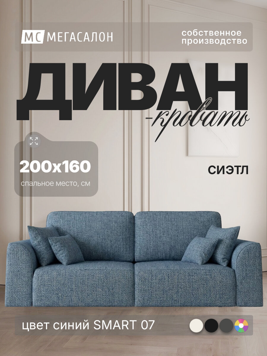 Прямой диван Сиэтл синяя рогожка SMART 07, еврокнижка, 251х124х86 см, с ящиком для белья