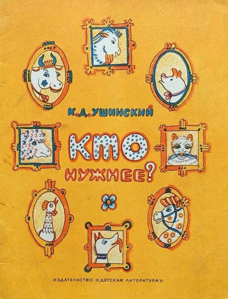 Кто нужнее?