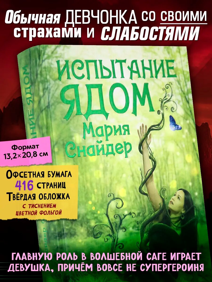 Испытание ядом — фото 1