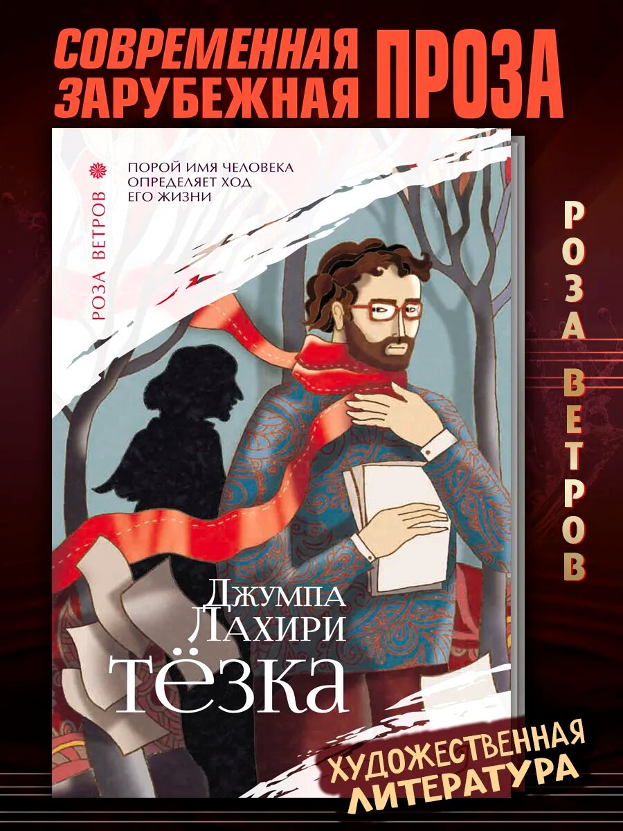 Тёзка
