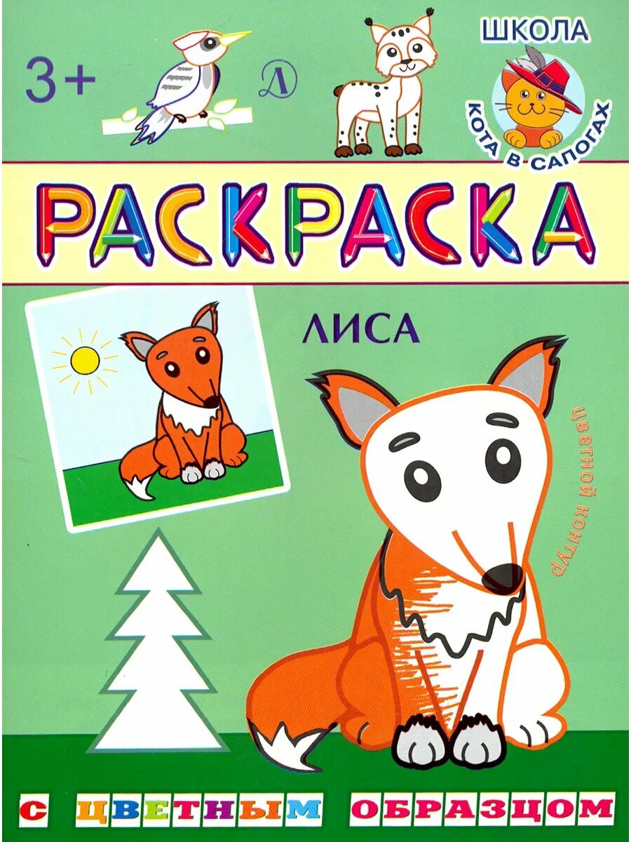 Лиса