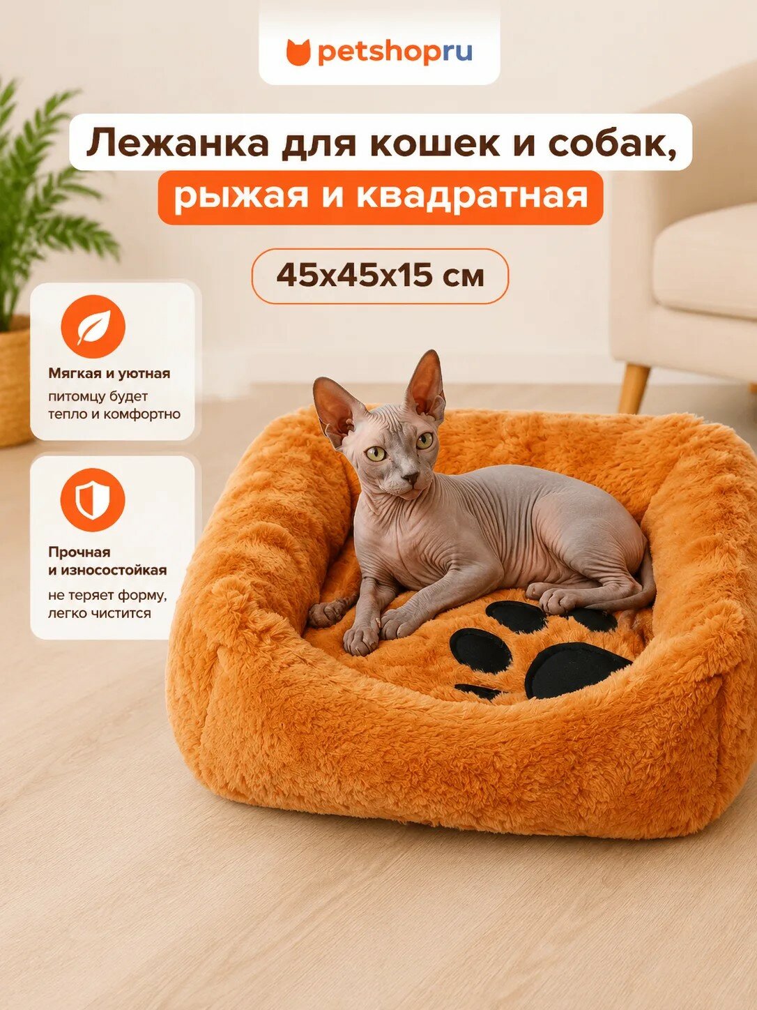 Лежак квадратный, с подушкой, рыжий