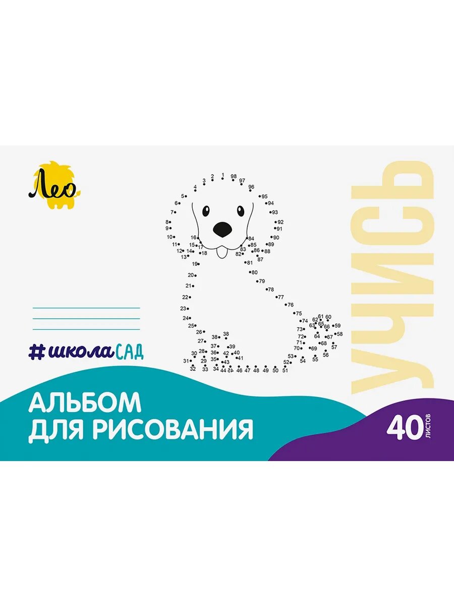 Альбом для рисования Собачка, А4, 40 листов