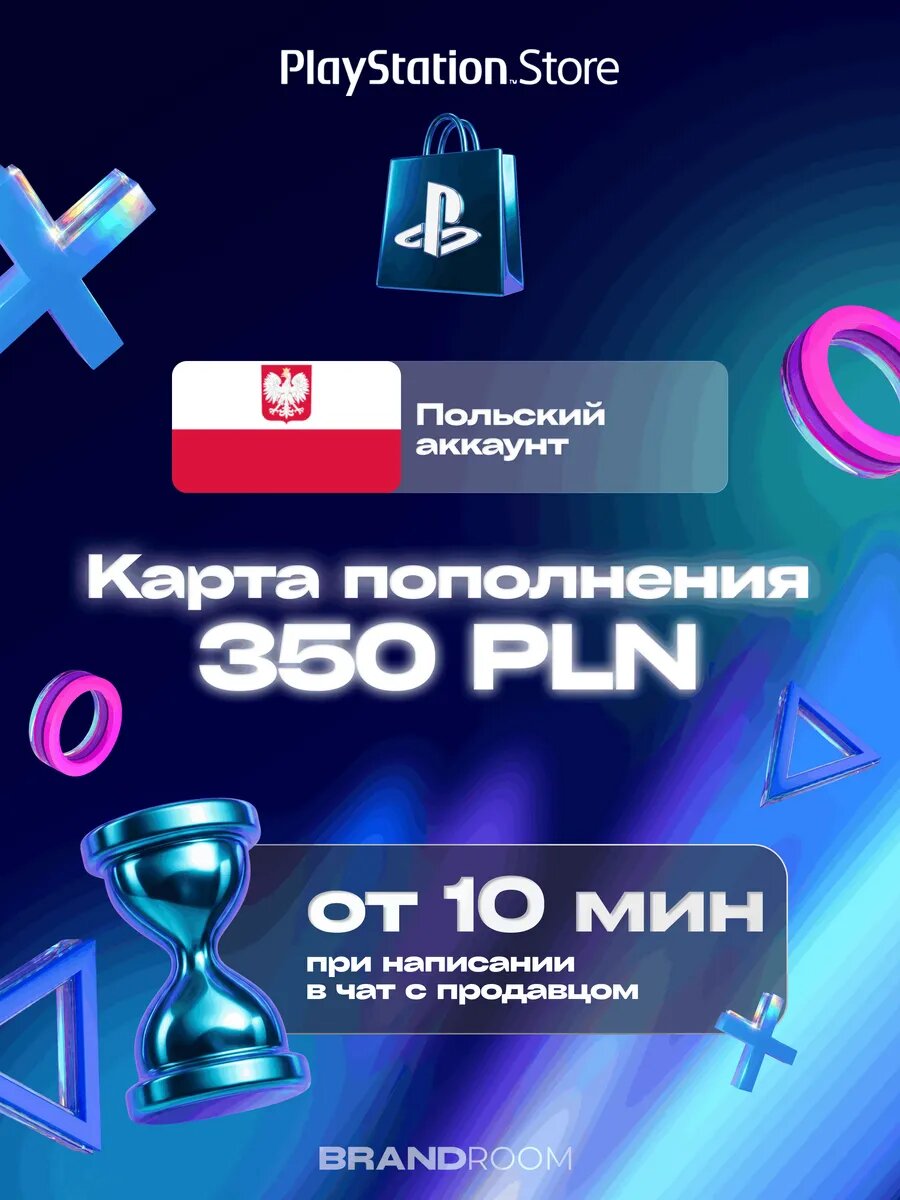 Карта пополнения PlayStation Store Wallet Poland — 350 PLN цифровой код активации