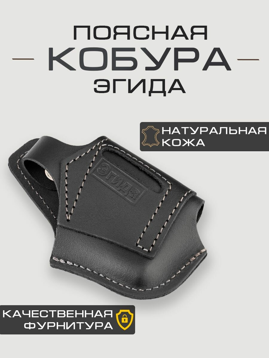 Кобура для пистолета, RadixNine, Эгида, поясная, натуральная кожа