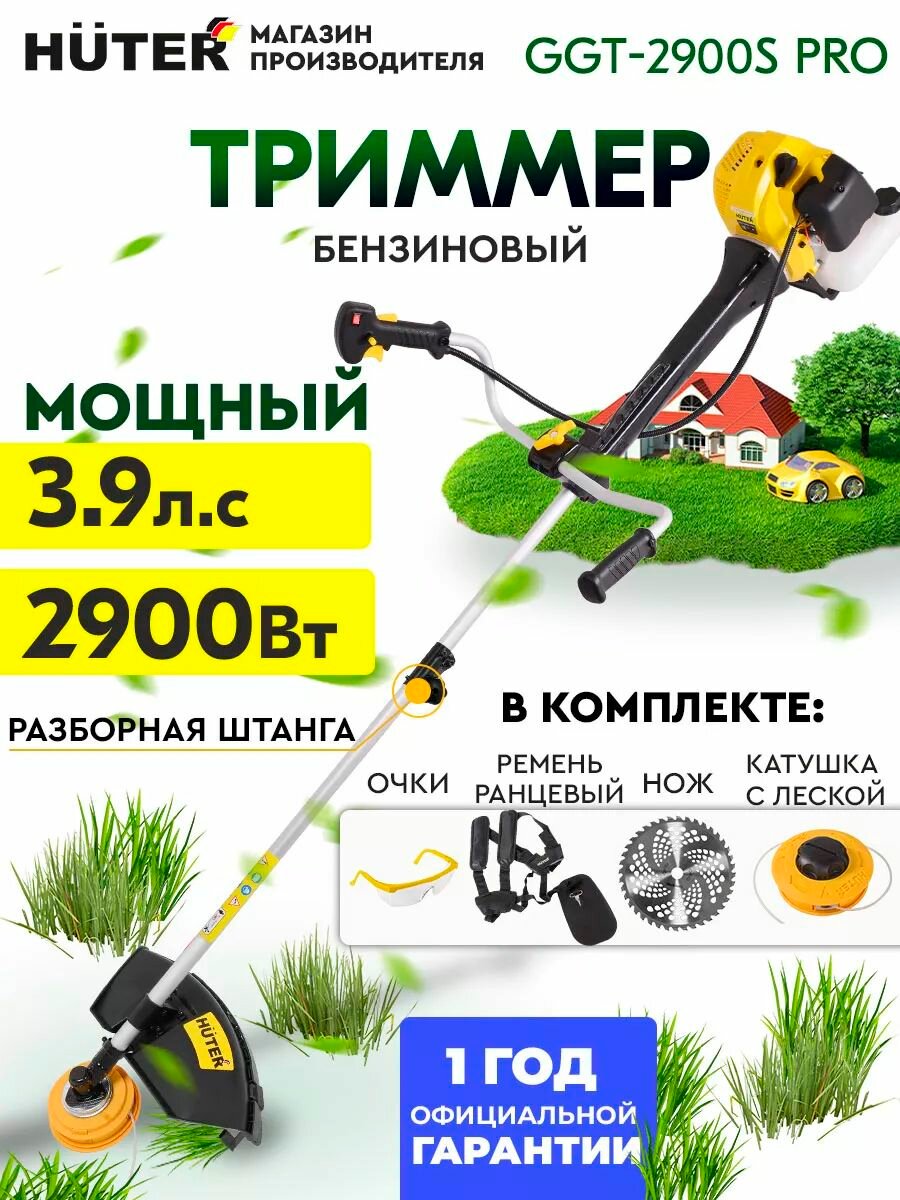 Триммер бензиновый GGT-2900S PRO Huter (разъемная штанга) -PROF комплектация