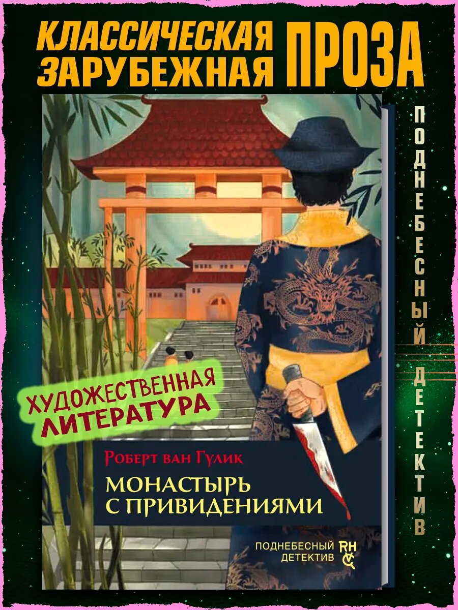Монастырь с привидениями
