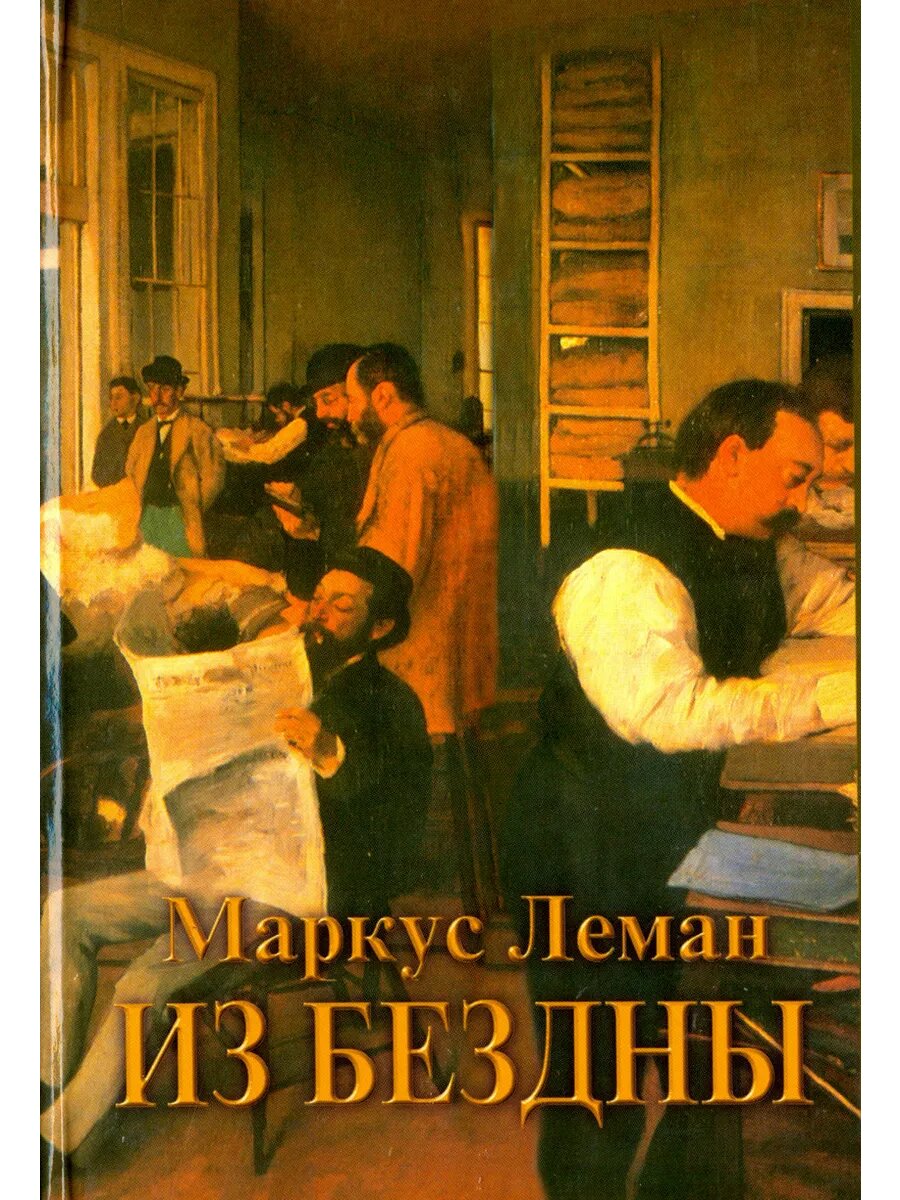Из бездны