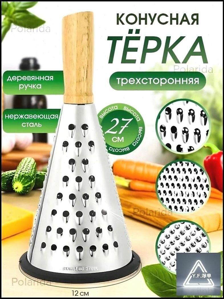 Терка из нержавеющей стали, 3 стороны, с ручкой и резиновым основанием