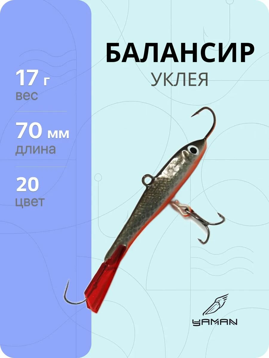 Балансир зимний для рыбалки Yaman Уклея, размер 7 см, 17 г, цв. 20