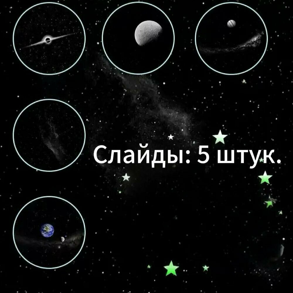 Мини-проектор , ночник с проекцией звёздного неба, 5 Вт, белый