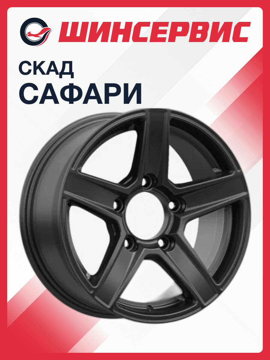 Литой колесный диск Скад Сафари R16.0x7.0J 5x139.7 ET30.00 ЦО98.50 для автомобиля