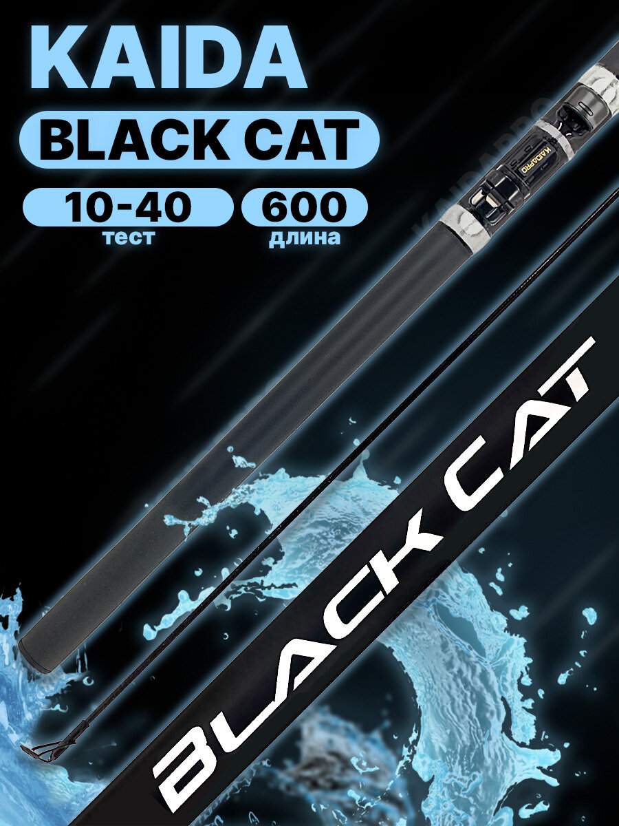 Удилище с кольцами Kaida BLACK CAT 600 см