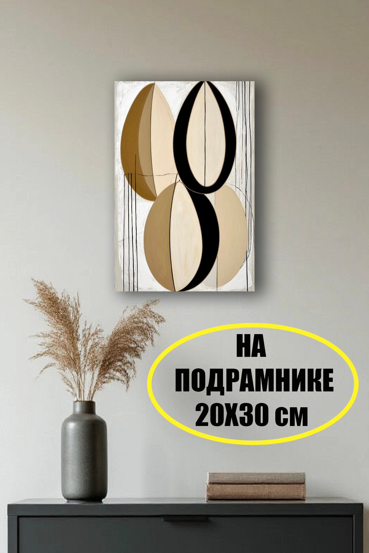 Постер на стену на подрамнике 30х20 см, картина интерьерная на подрамнике 20х30 см, постеры интерьерные абстракция