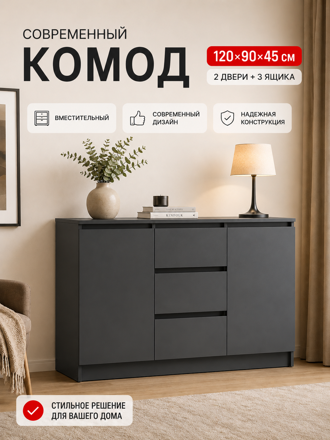 Комод для одежды 2 двери 3 ящика, ЛДСП графит, 120х45х76,8 см