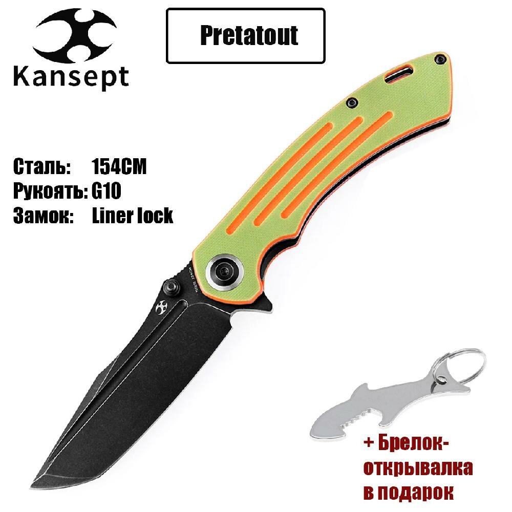 Нож складной Kansept Pretatout T1032T2 сталь SW 154CM