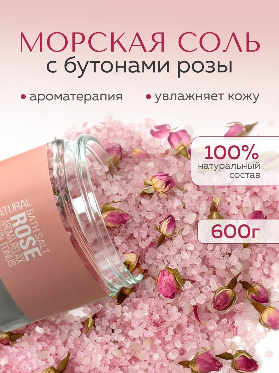 Соль для ванны морская с розой DREAM NATURE SPA CARE, 600 г