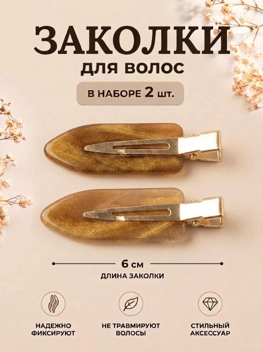 Набор заколок-зажимов, парикмахерский, премиум, для волос, 2 шт