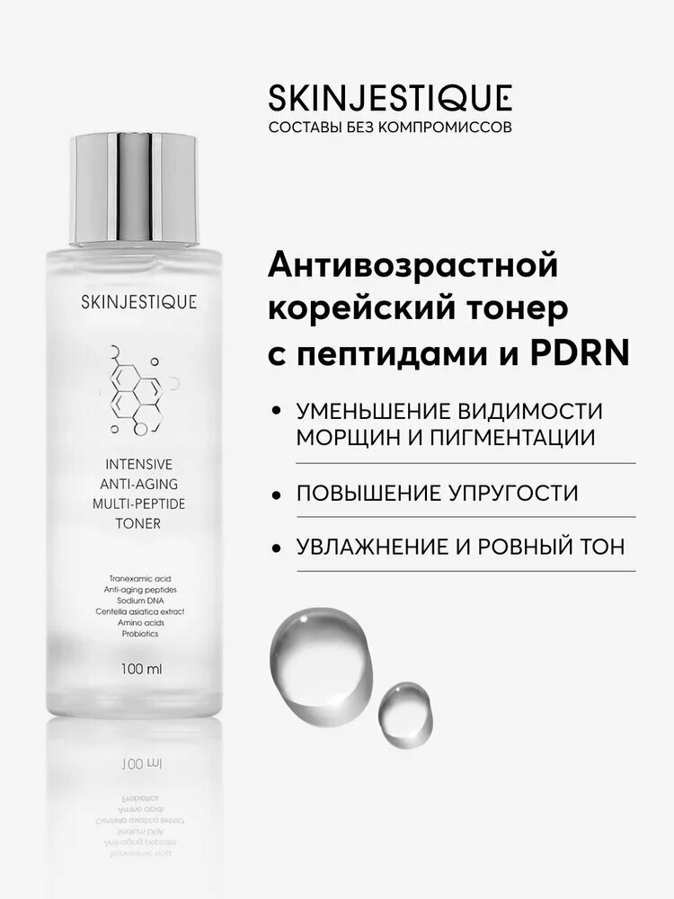 Тонер для лица с пептидами, антивозрастной