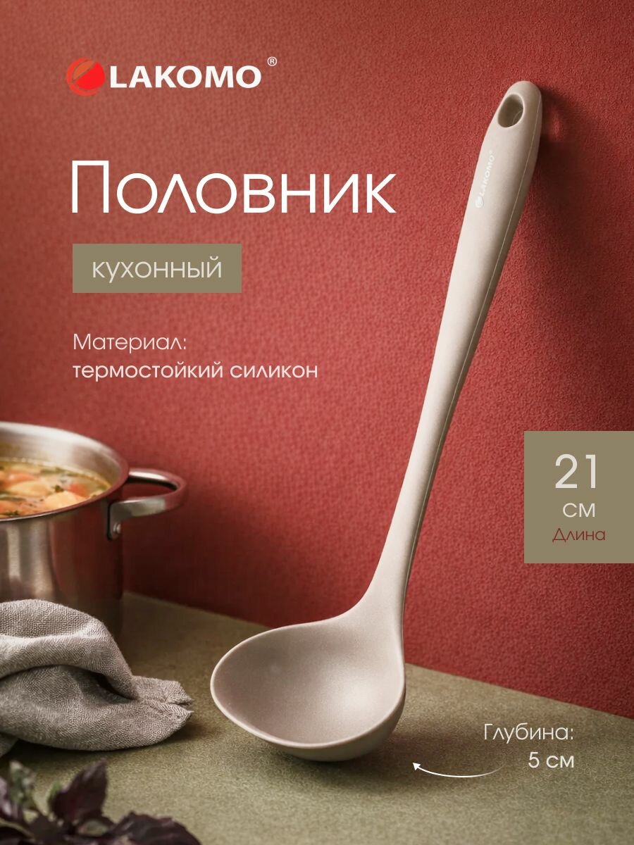 Половник кухонный 21см, цв. серый
