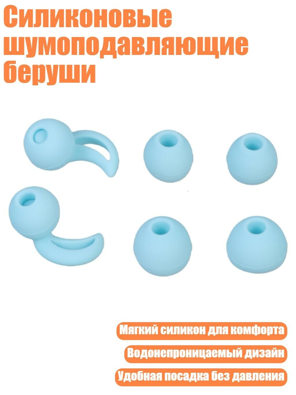Силиконовые шумоподавляющие беруши, Синий