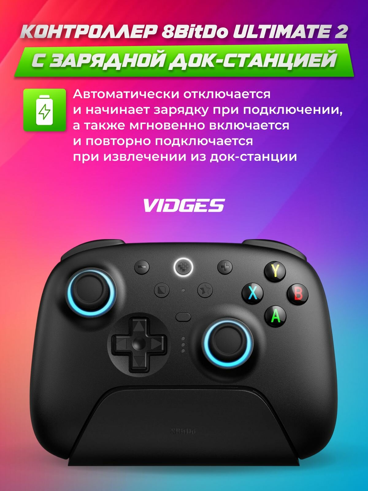 Геймпад 8BitDo Ultimate 2 Bluetooth + 2.4 Гц для ПК, Steam Deck и Android — фото 1